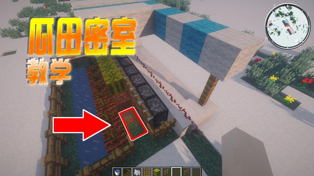 我的世界:制作一个瓜地密室,谁能想到瓜地里还有秘密基地?