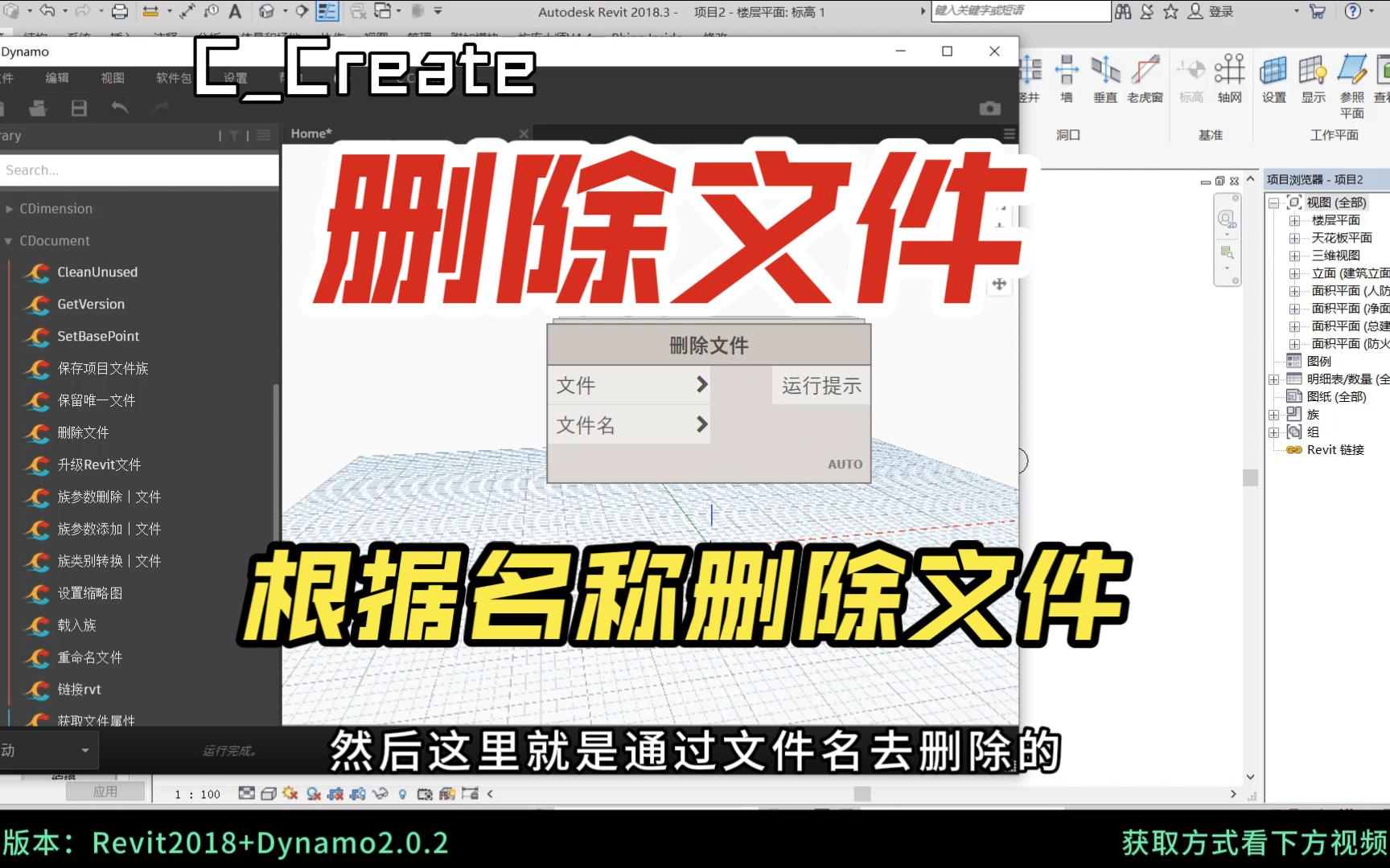 Dynamo【删除文件】:根据名称删除文件
