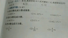 六年级数学上册,第六单元,百分数认识基础练习题