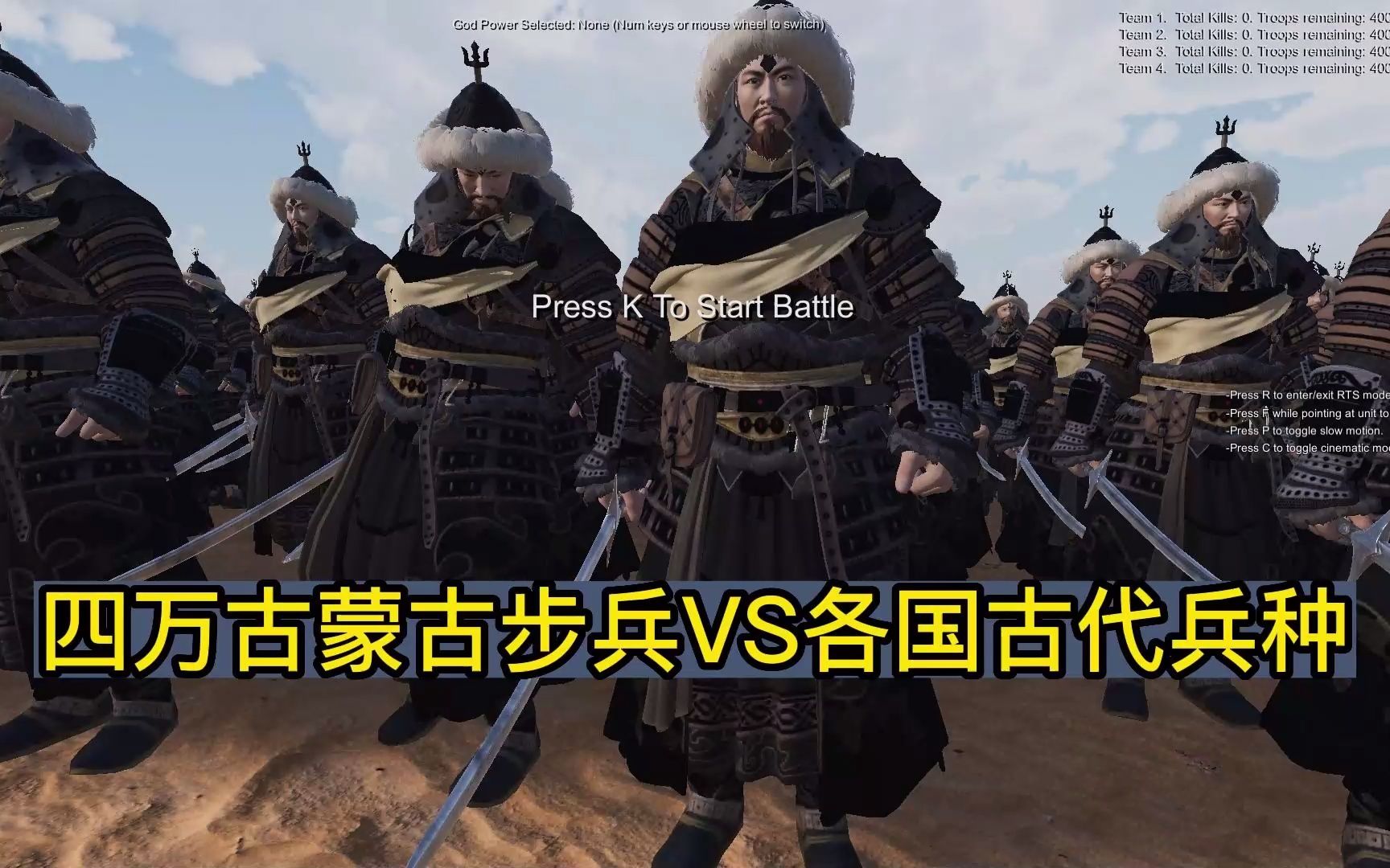 史诗战争模拟器:中国古代蒙古步兵,挑战世界各地古代兵种,谁能一战?
