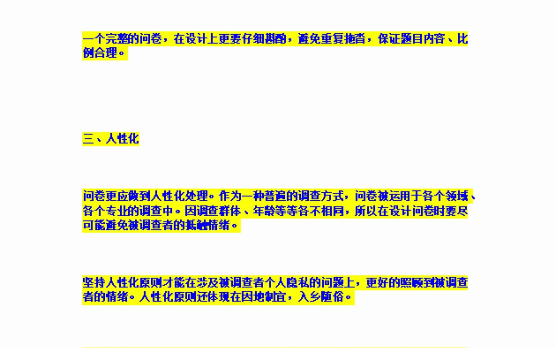 问卷设计的5大原则及5个基本步骤