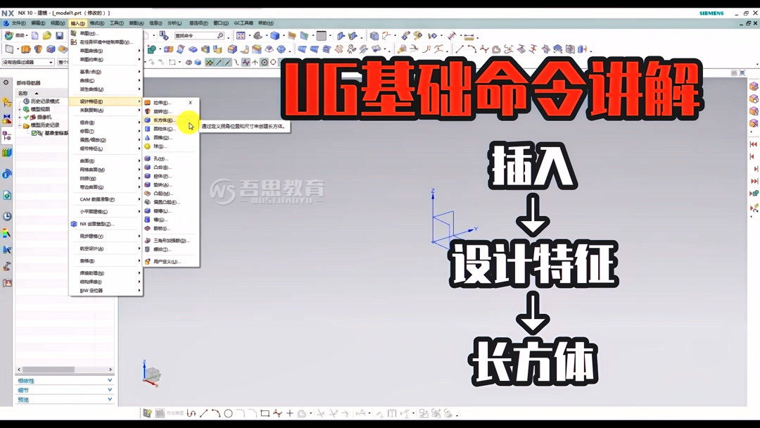 【UG教程】插入—设计特征—长方体 基础命令讲解