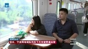绍兴、宁波两地城际列车下月有望贯通运营 新闻深一度 20190604