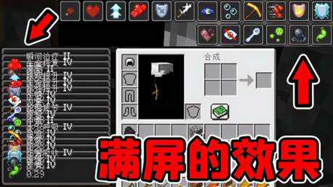 我的世界极限生存:每跳一次就会获得一个药水效果,满屏的效果!