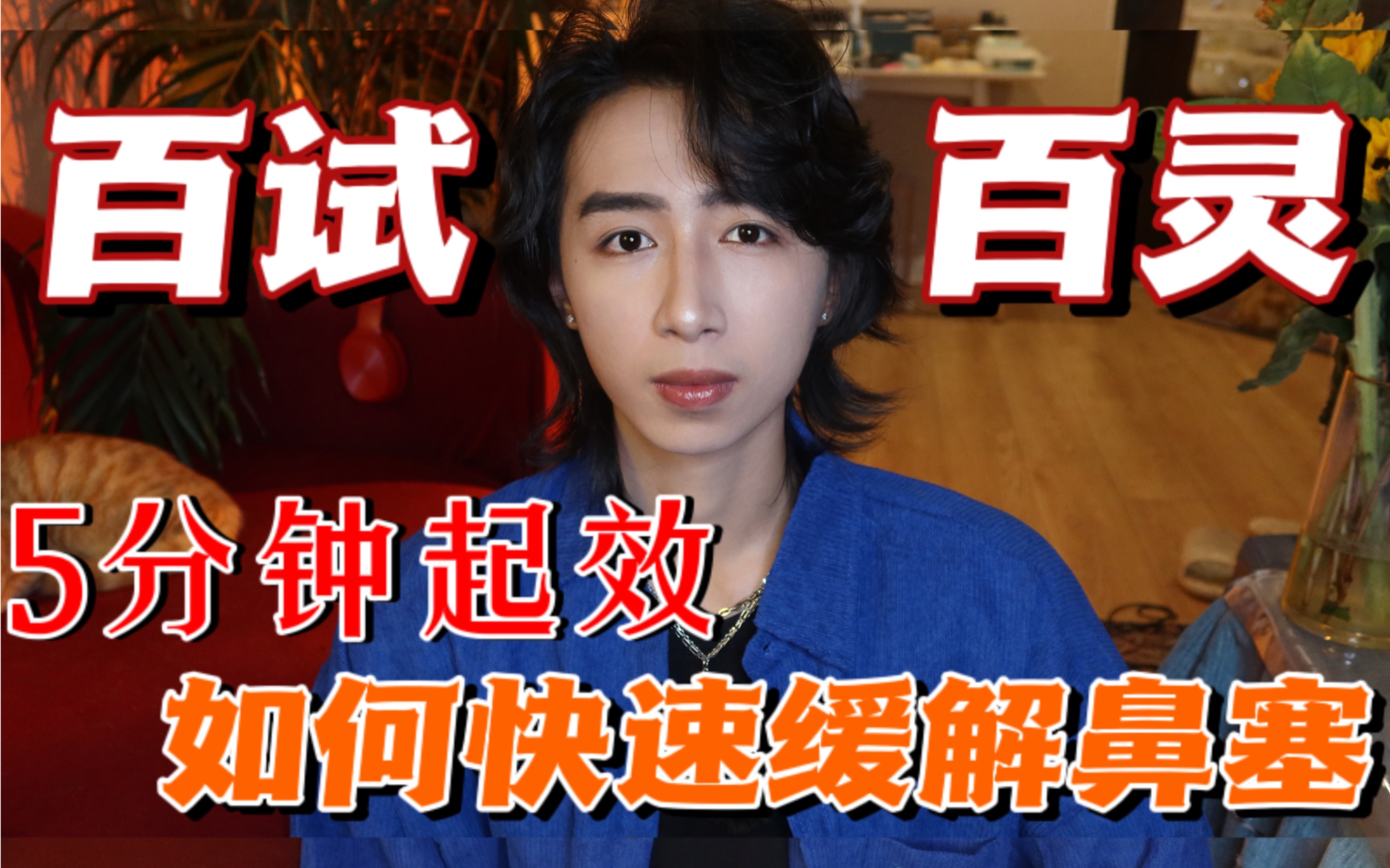 四个方法,教你鼻塞的鼻子快速通气!