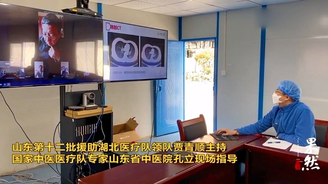前线直击丨山东医疗队开展远程会诊,中医“智囊”在线对症开方