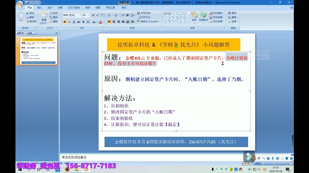 1、录入期初固定资产卡片,启用账套后,无法计提折旧?