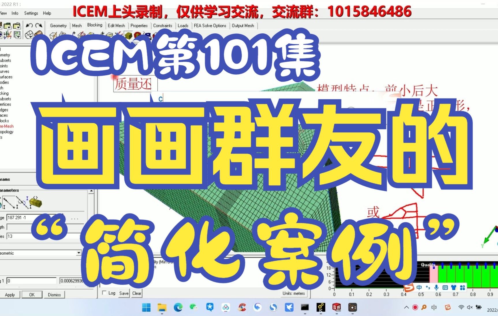 ICEM基础(101)-小面梯形网格画法(Y分)