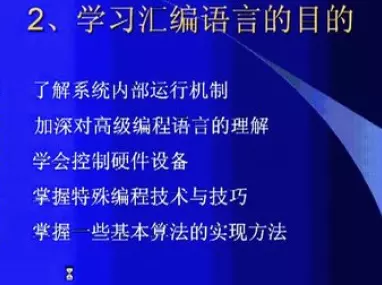 汇编语言程序设计 全36讲02 西安交大