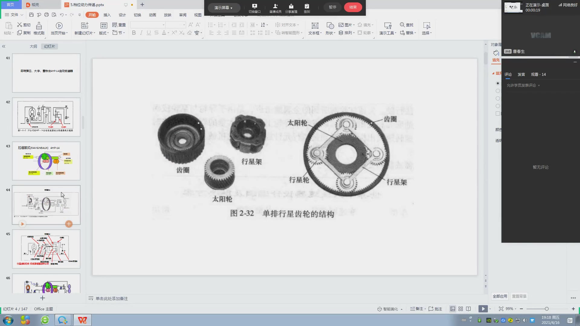 自动变速器第8课:Lepelletier行星齿轮机构