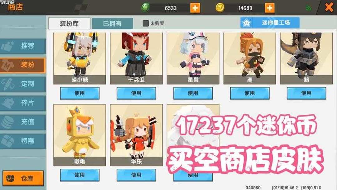 迷你世界:拥有17237个迷你币,买空商店的皮肤是什么体验?