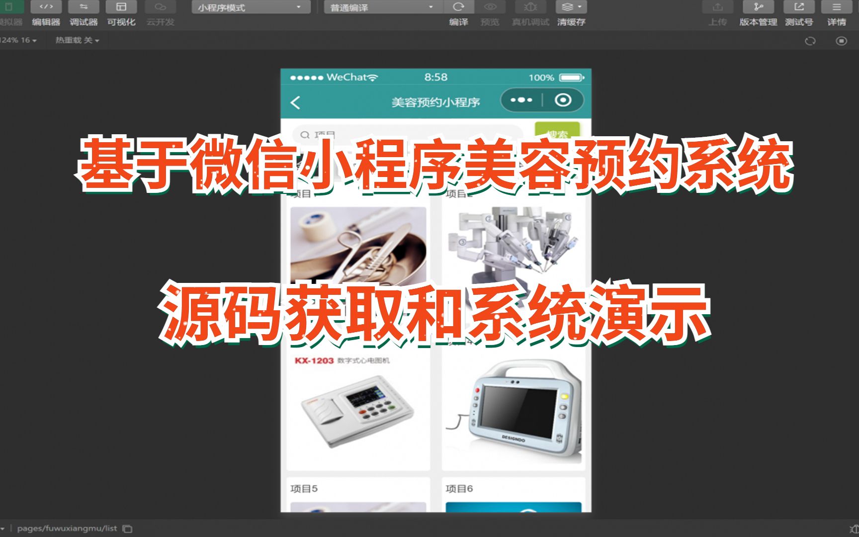 基于微信小程序美容预约系统(微信小程序毕业设计)