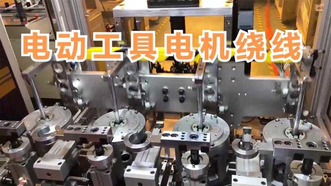 1.0mm线径电机定子如何绕线?专业电动工具绕线机来帮忙!