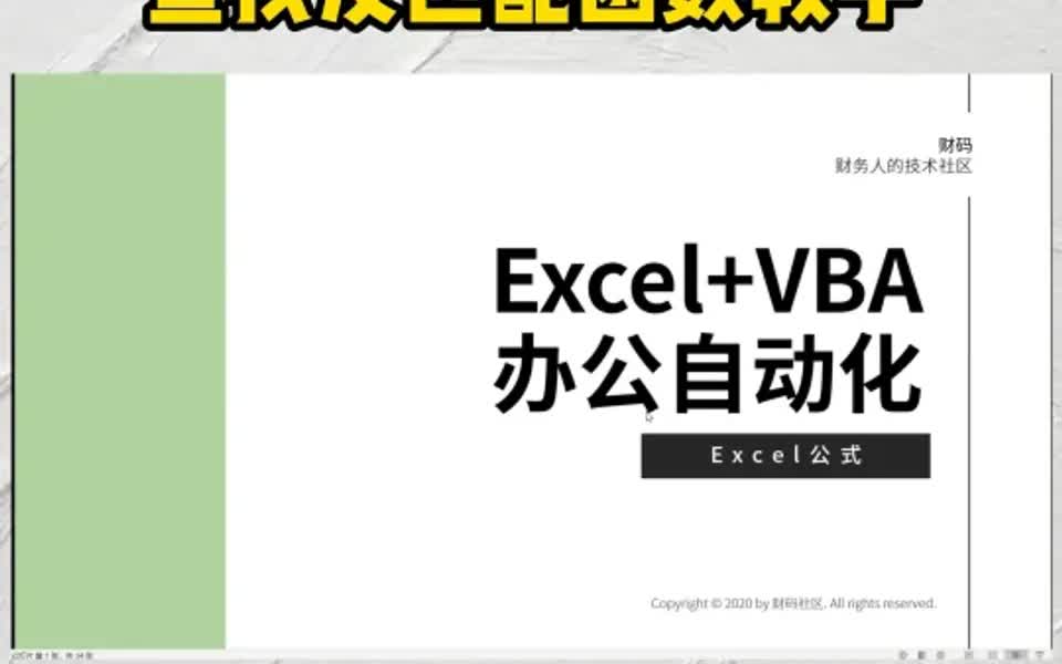 财务人常用VBA所有查找匹配函数都在这了!