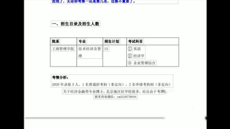 2022年首都经济贸易大学技术经济及管理考博参考书、考博真题、...