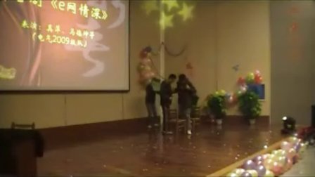 e网情深——大工电气0609新年晚会