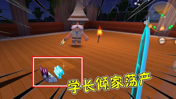 迷你世界家族联机28:学长家遭遇了啥?宝贝都给我只求我收留!