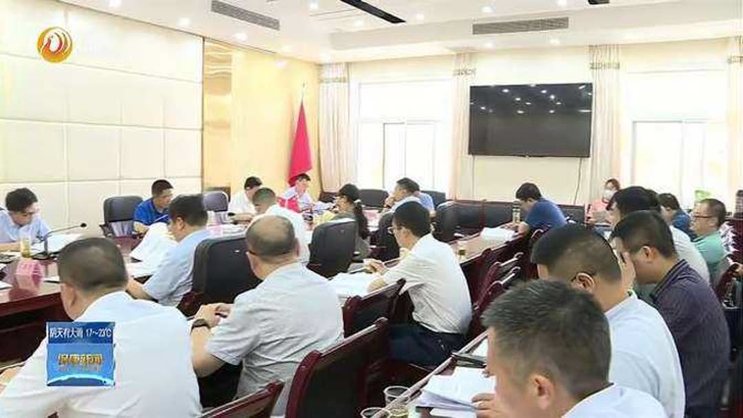 保康县政府第十次常务会议集中审议这些议题