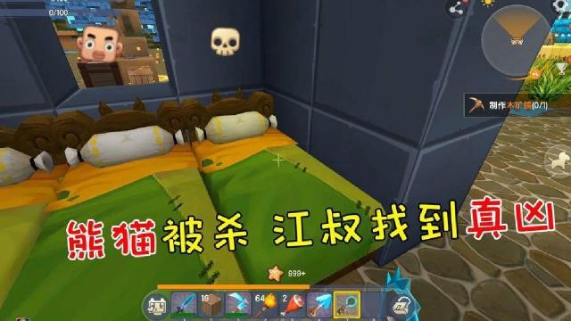 迷你世界光棍生存43:大案件扩大化,熊猫被杀江叔找到真凶