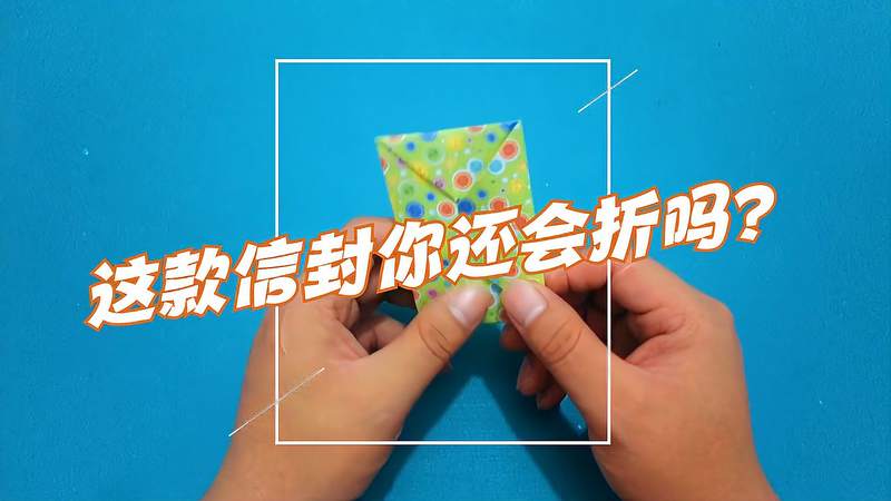 这款信封你还会折吗?简单又漂亮,小时候的美好回忆
