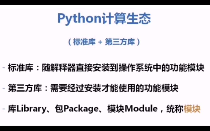 Python计算生态(自用)