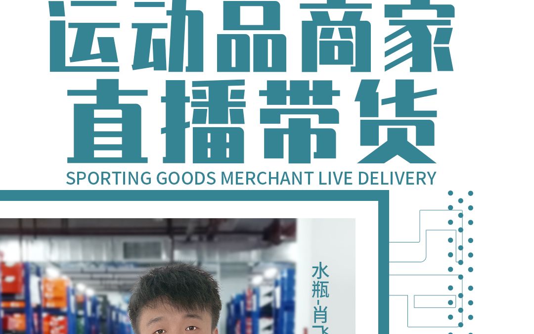 ...单率飙升?今晚8点锁定天马运动直播间看直播新模式如何打开新局面!