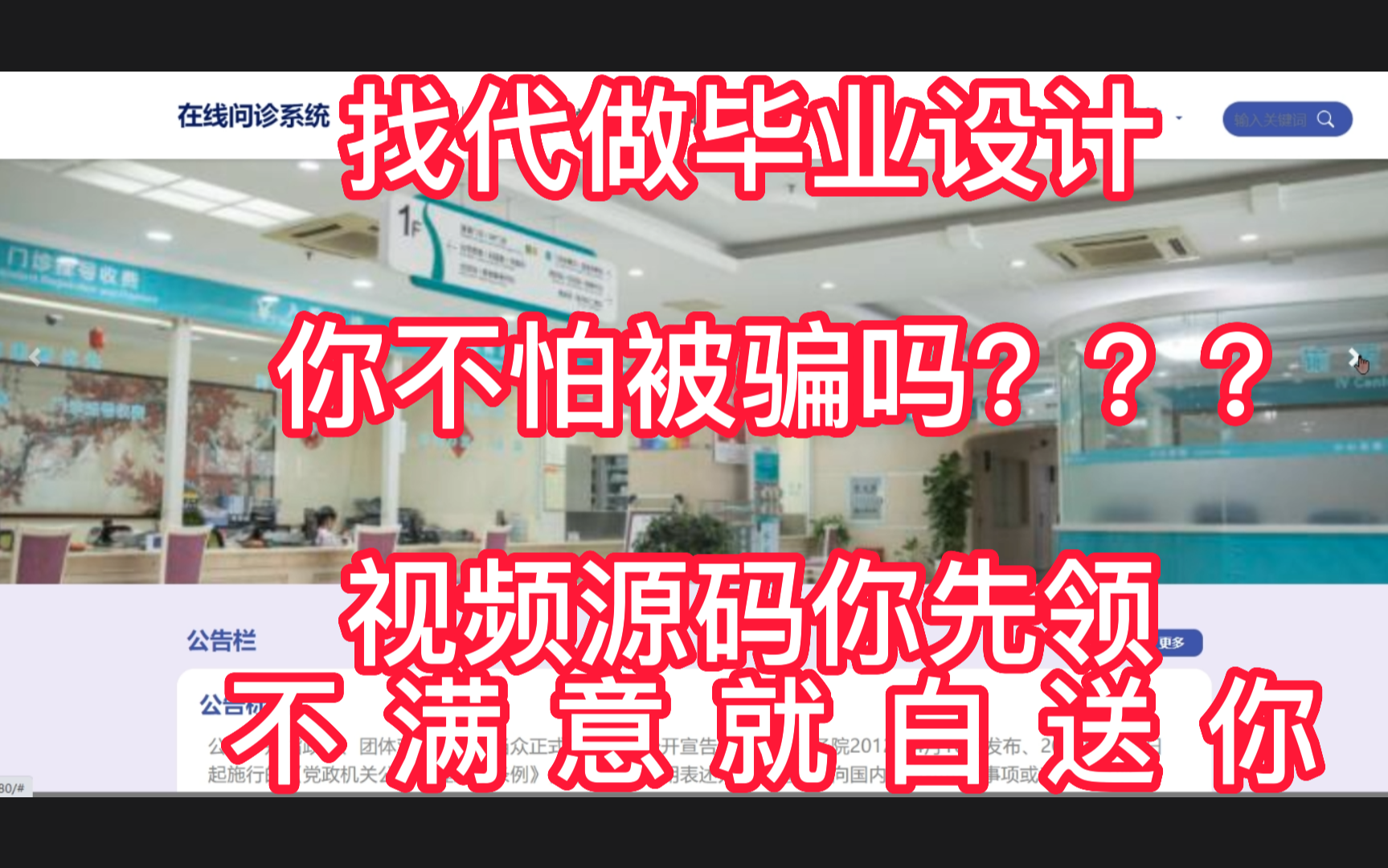 【响应式】毕业设计:唐山科技学院在线问诊系统ssm,课程设计/期末大...