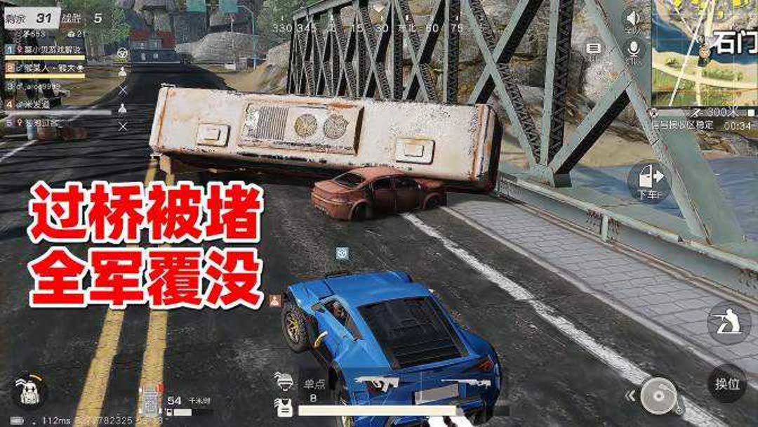 荒野行动梦想追逐战:开车过桥被堵,全军覆没爽歪歪