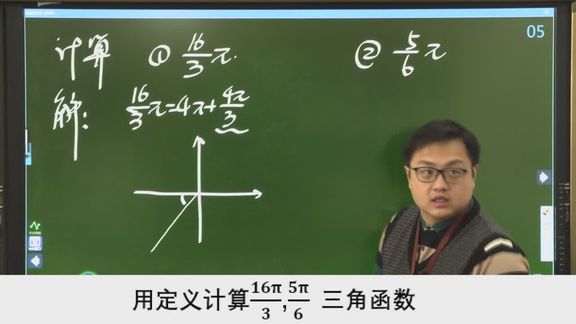 高中数学——三角函数——用定义计算三角函数值