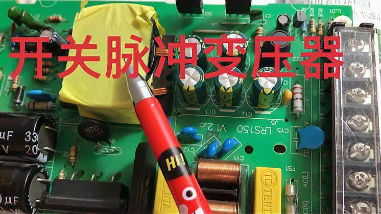 开关电源里头的核心部件之一,开关脉冲变压器,暗藏玄机