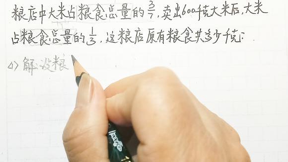 抓不变量为单位1,巧妙解答分数应用题难题