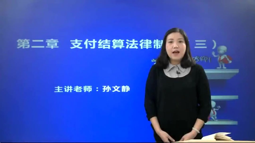 2013会计基础教程 财经法规与会计职业道德第8课
