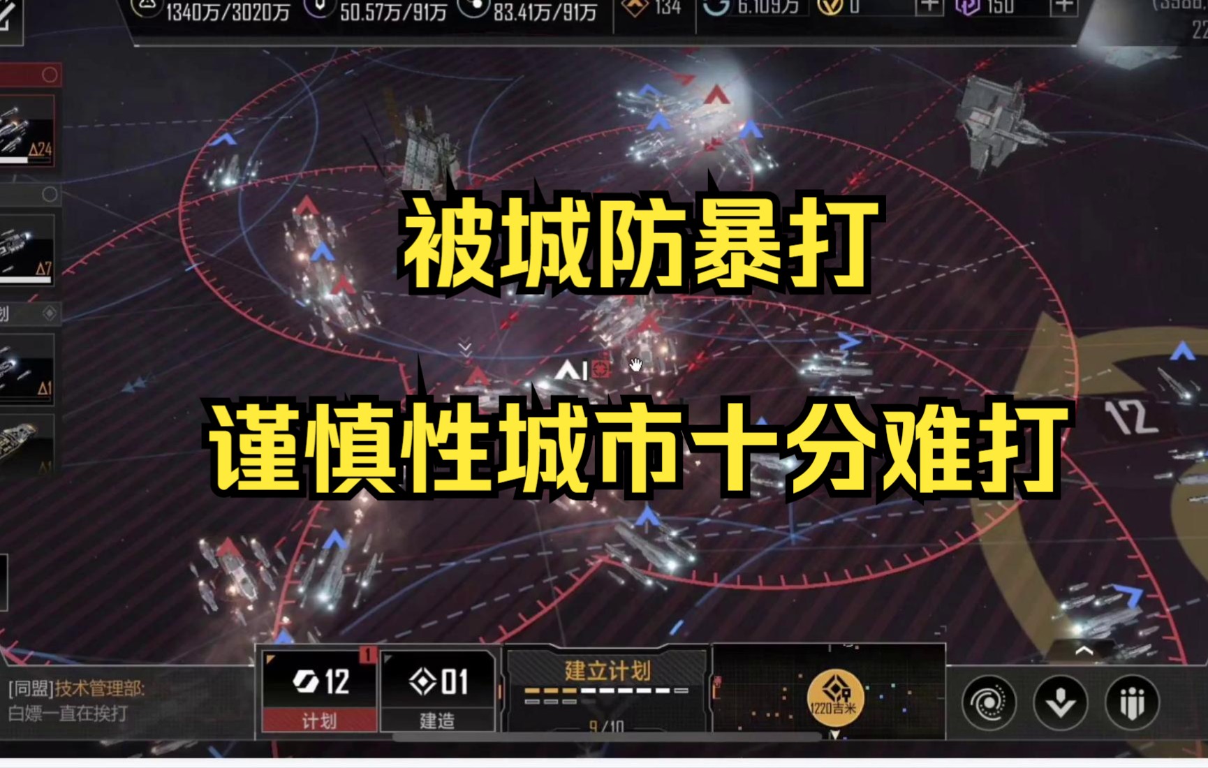 【无尽的拉格朗日】被城防暴揍的版本,如何降低战损?