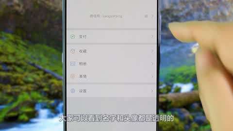 把微信头像设置成透明的,一分钟学会,特别有趣