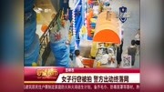 女子行窃被拍 警方出动终落网