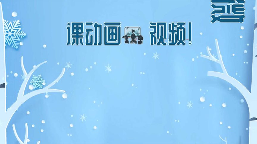 两个超级实用的工具,让你轻松制作生动有趣的微课动画_动画视频