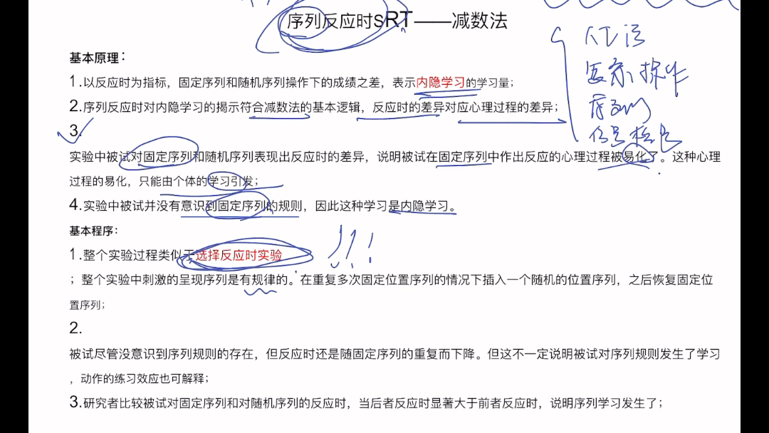 实验心理学一起来总结(减数法)