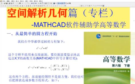 空间解析几何篇01-MATHCAD软件辅助学高等数学