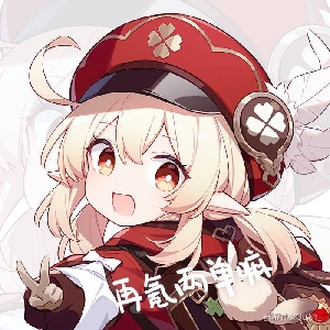 名为咸鱼的渣子 