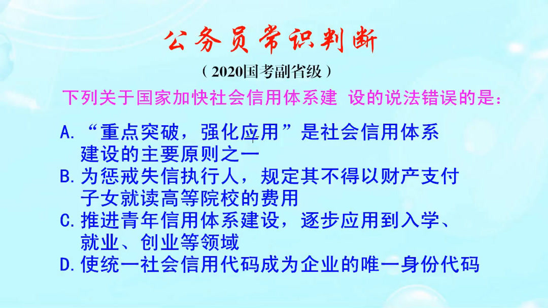 公务员常识判断,企业唯一的身份代码是什么?你知道吗