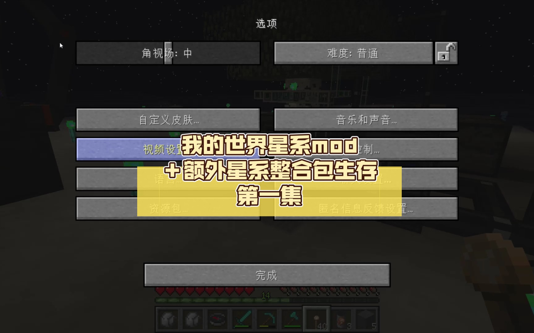 我的世界星系mod+额外星系整合包生存第一集 月球探索生存挑战主要...