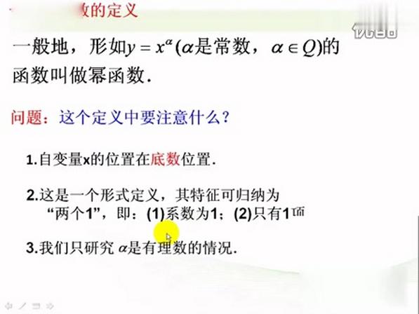 必修1第二章基本初等函数微课幂函数的定义和性质