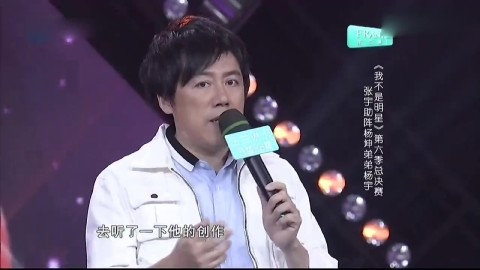 我不是明星20150511张宇助阵杨坤弟弟杨宇 模仿秀