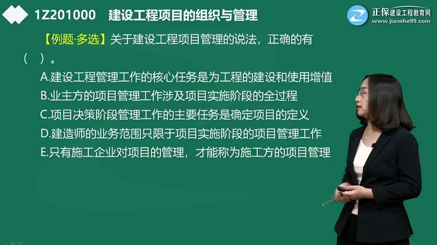李娜老师领做一建管理200题-建设工程项目管理