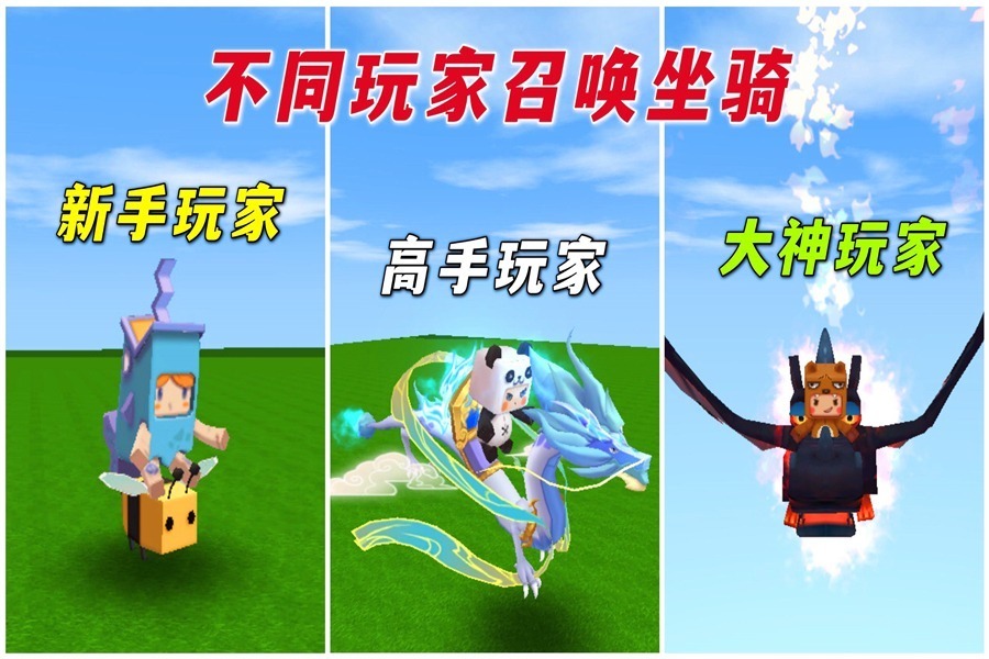 迷你世界:不同人召唤坐骑,新手只能驯服动物,.