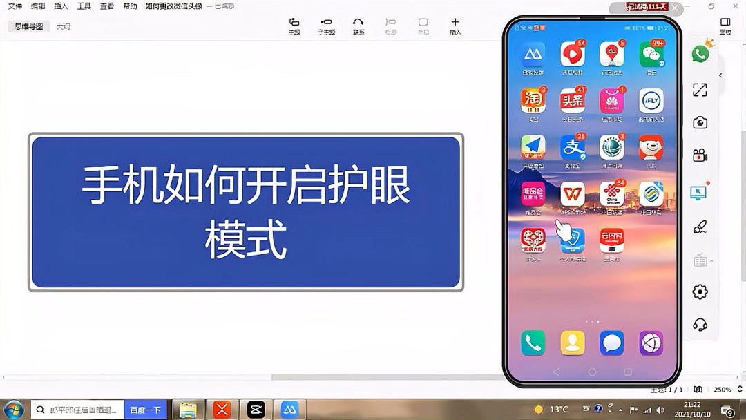 手机如何开启护眼模式,看一遍学会了