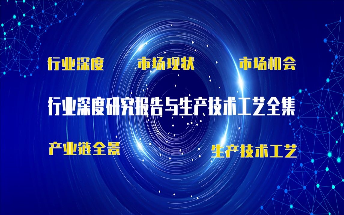 【新版】舒缓膏生产技术工艺全集与舒缓膏生产行业实时产业链全景...