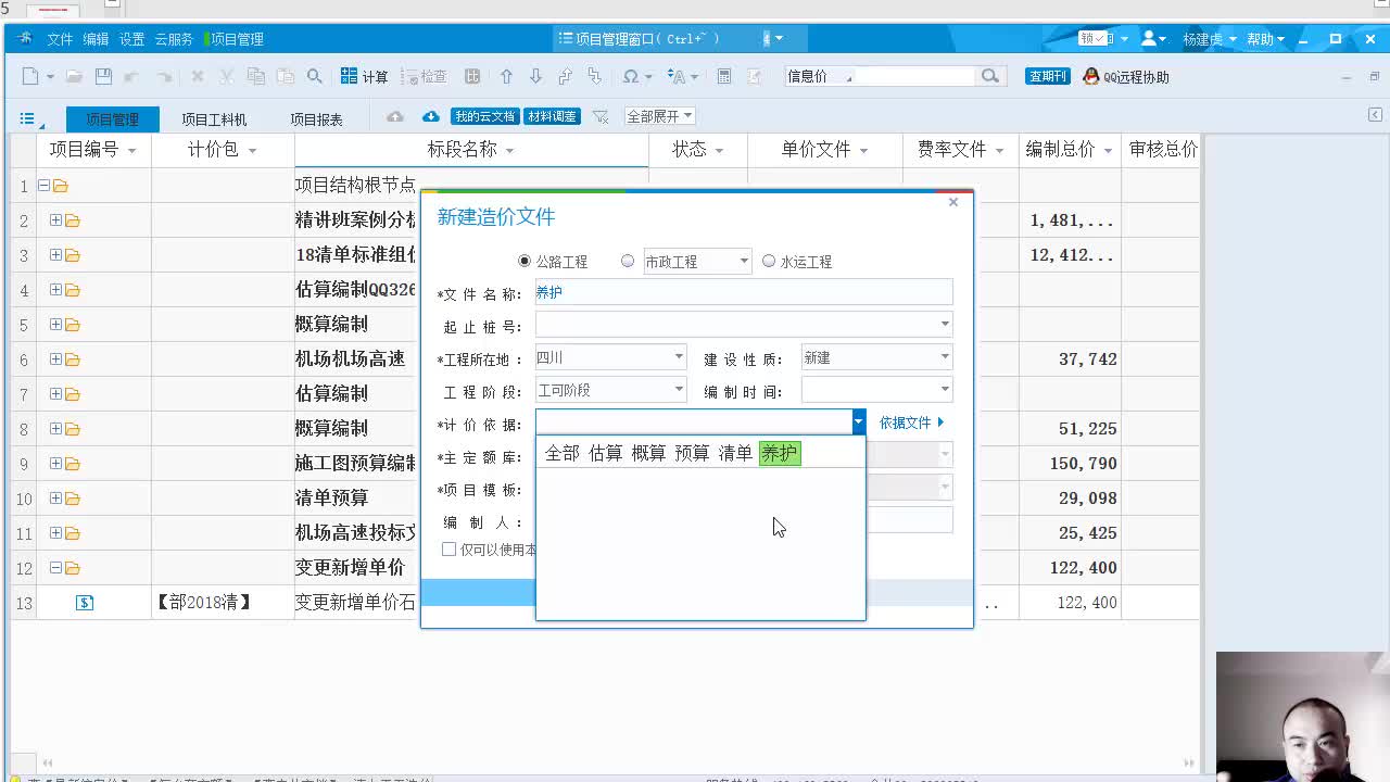 7同望软件编制公路养护预算限价投标-公路造价杨建虎