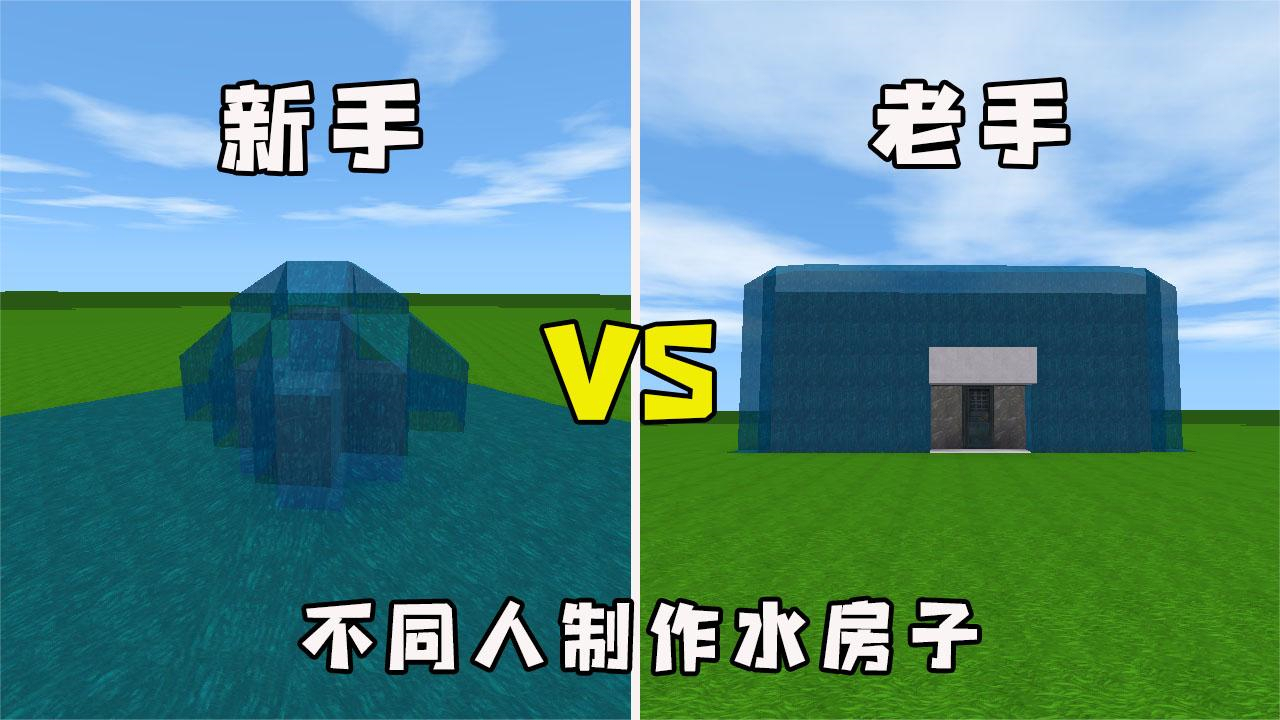 迷你世界:不同人制作水房子,我化身美人鱼,大海就是我房子