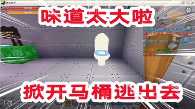 迷你世界:掀开马桶逃出去!这味道也太大了吧!还跑跑出去了!